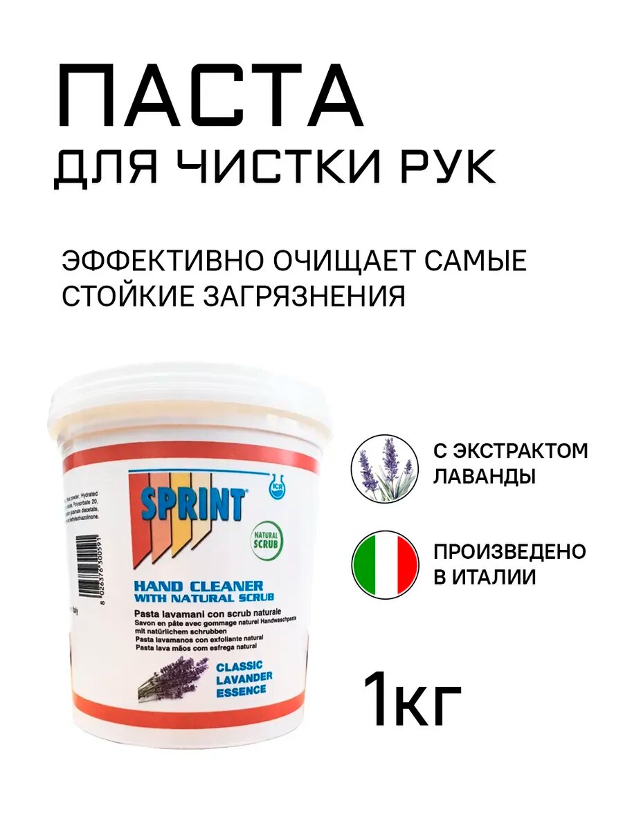 Паста для чистки рук 1кг