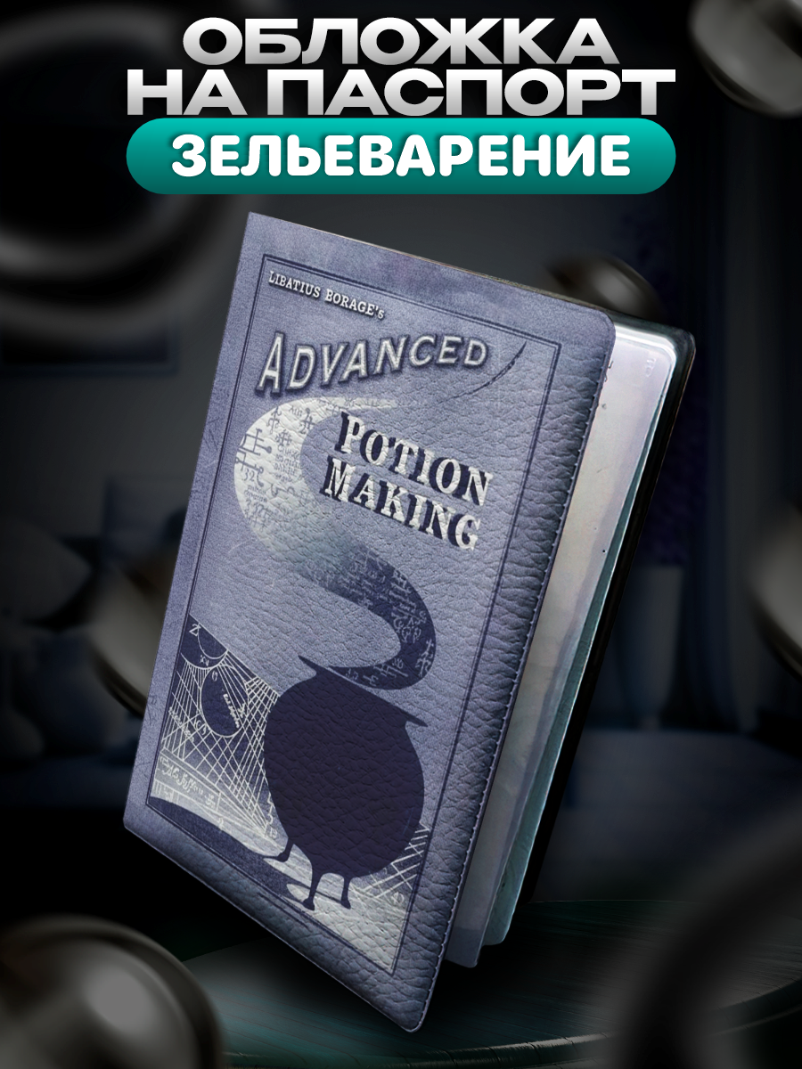 Обложка для паспорта
