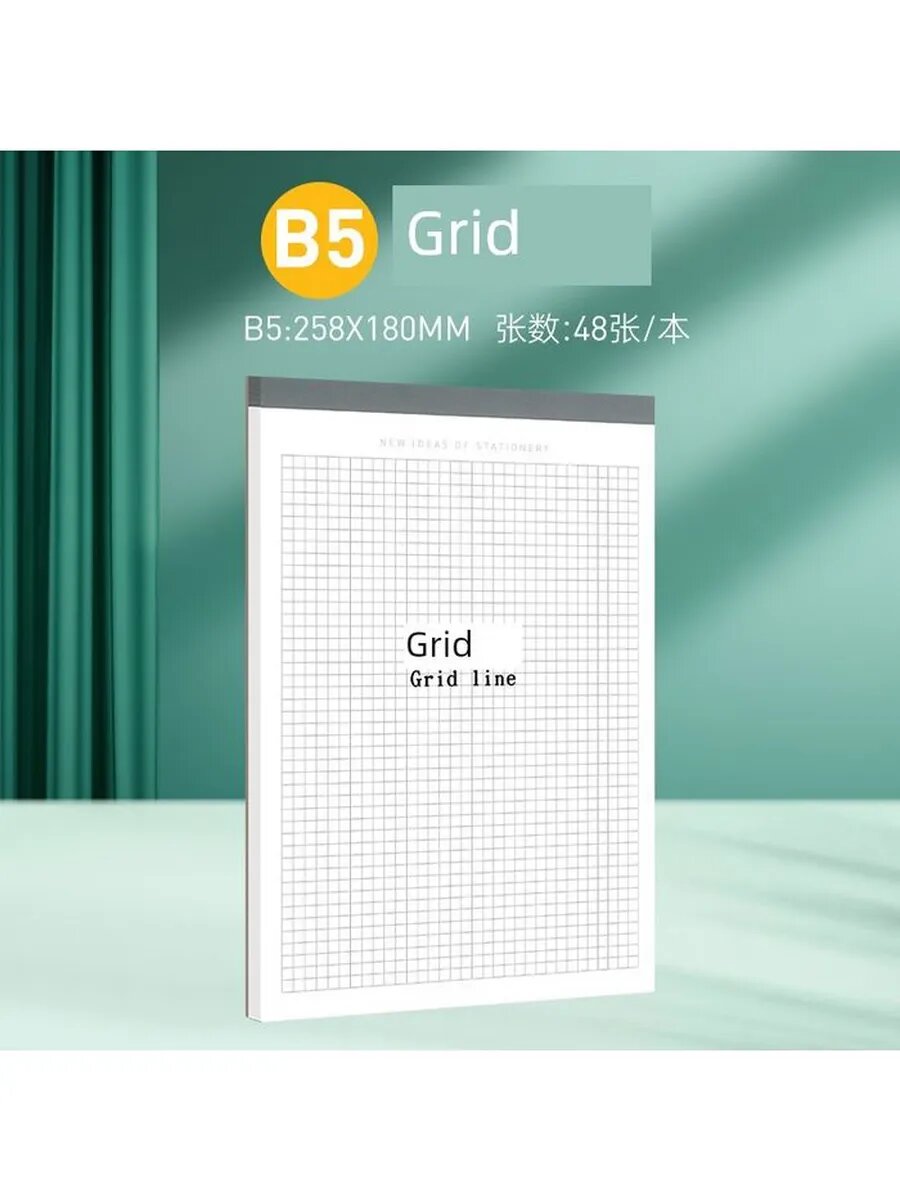 Блокнот отрывной B5 (Бумага/Квадрат, 10 штук)