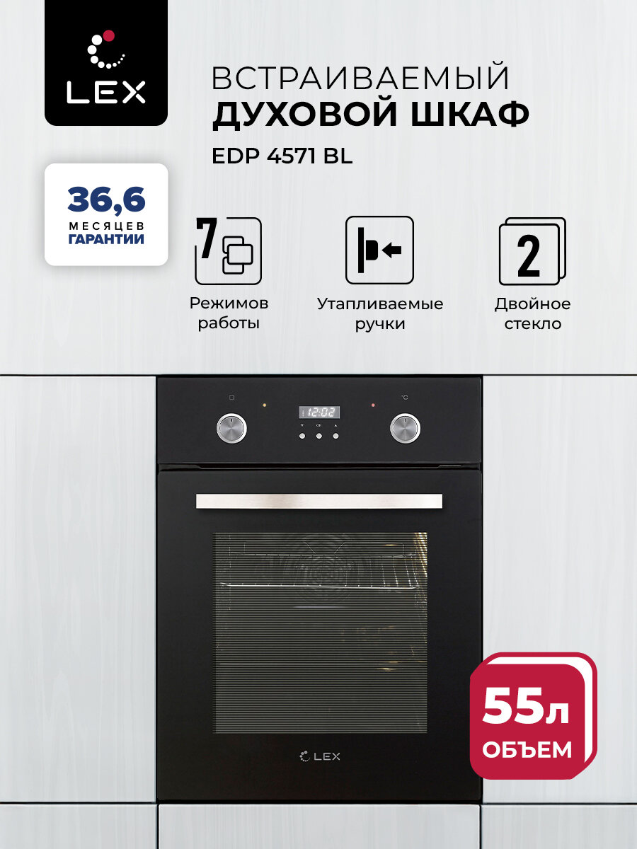 Духовой шкаф электрический встраиваемый 45 см LEX EDP 4571 B с грилем и конвекцией, таймер, двойное остекление дверцы.