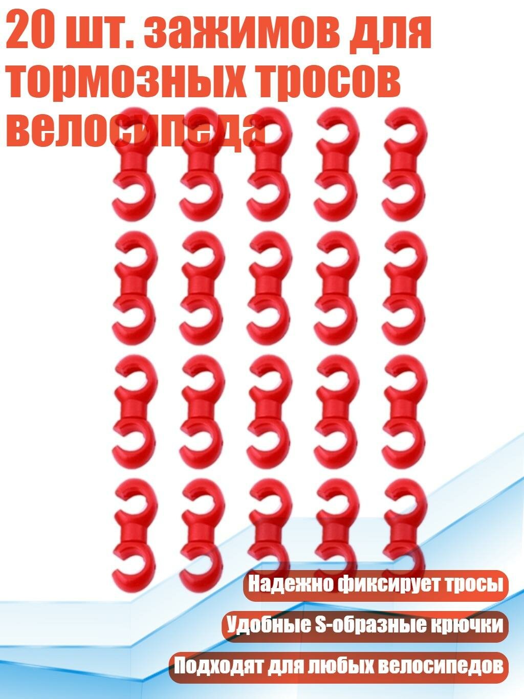 20 шт. зажимов для тормозных тросов велосипеда, красный