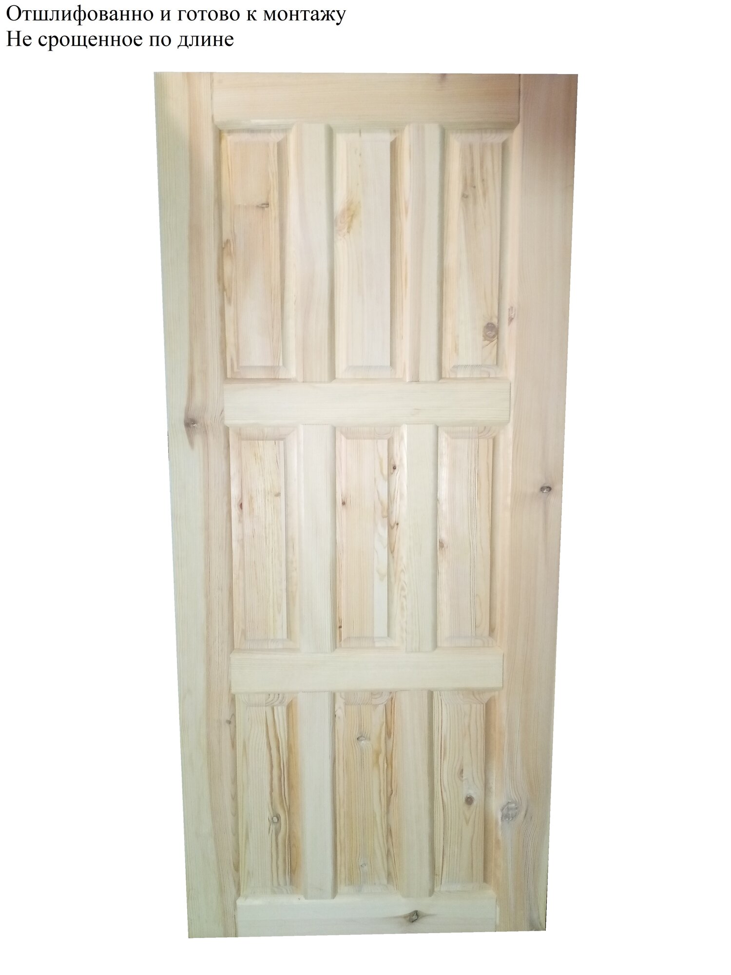 Дверь банная 1800х800 массив сосны, модель №8 отшлифована и готова монтажу, толщина 40мм