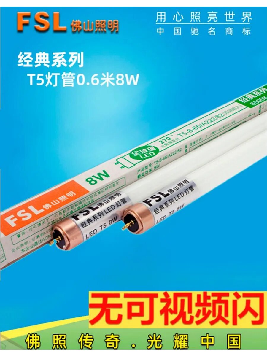 Светодиодная лампа FSL T5 0.9м 12Вт теплый белый