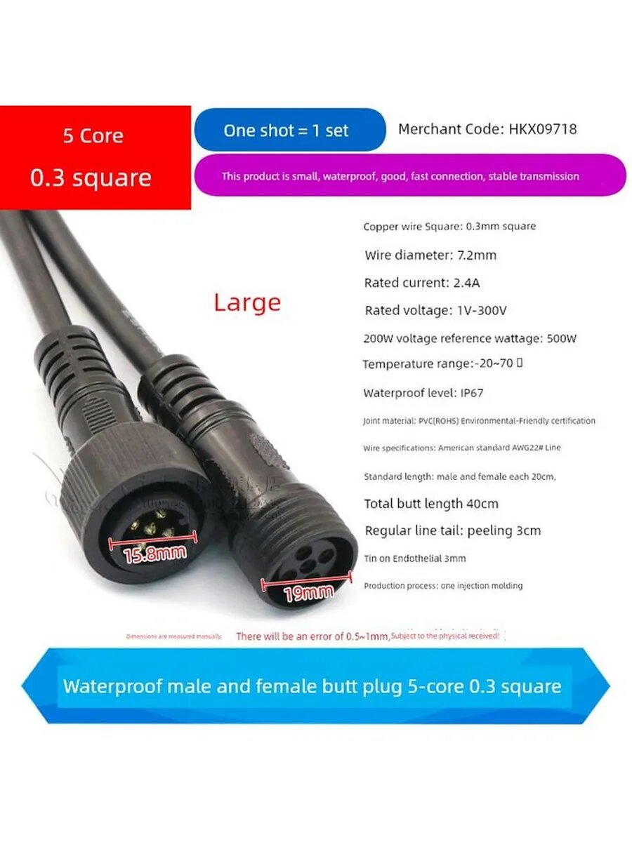 Водонепроницаемый разъем 5-жильный 0,3 кв. мм, комплект