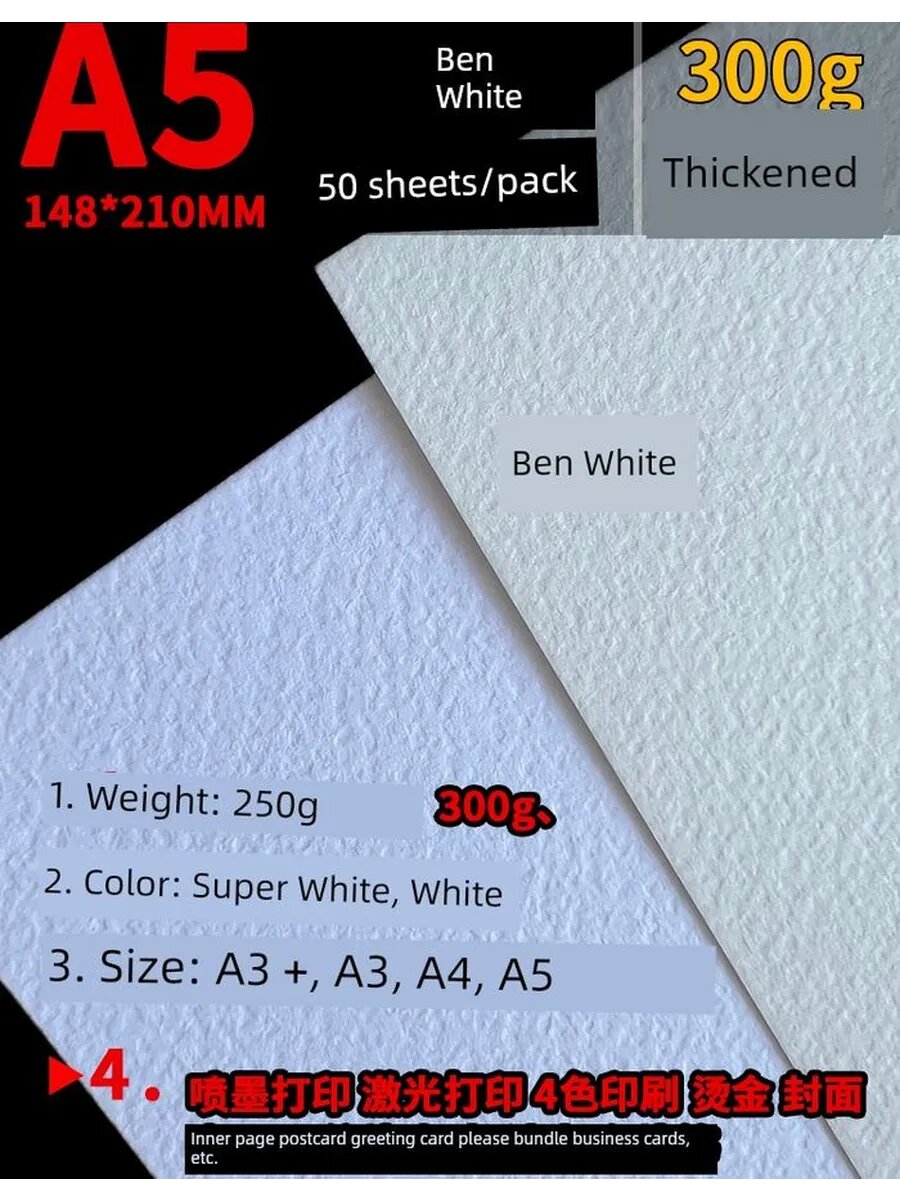 Белая бумага для печати KeBen (300 г, A5, 50 листов)