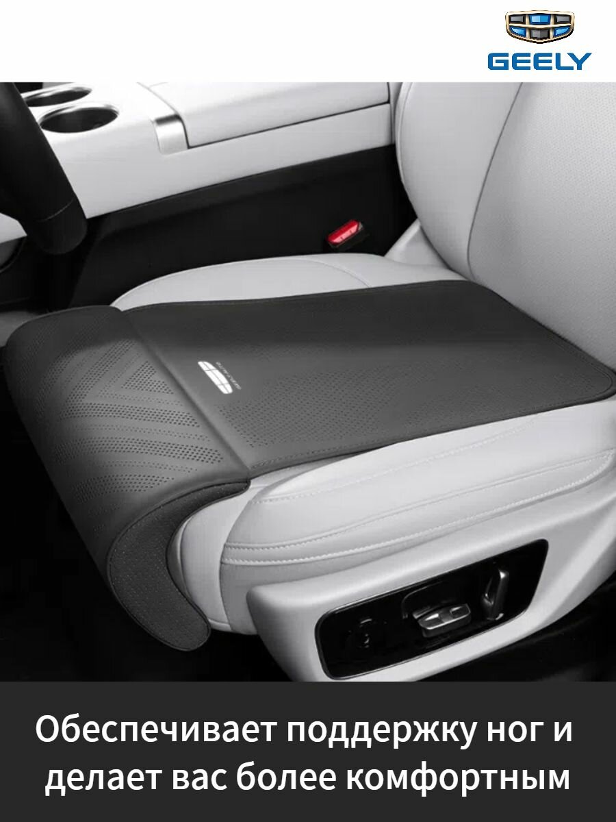 Удлинитель сиденья и подставка для ног в автомобиле — накладка для ног Geely, ортопедическая, крепление на липучках
