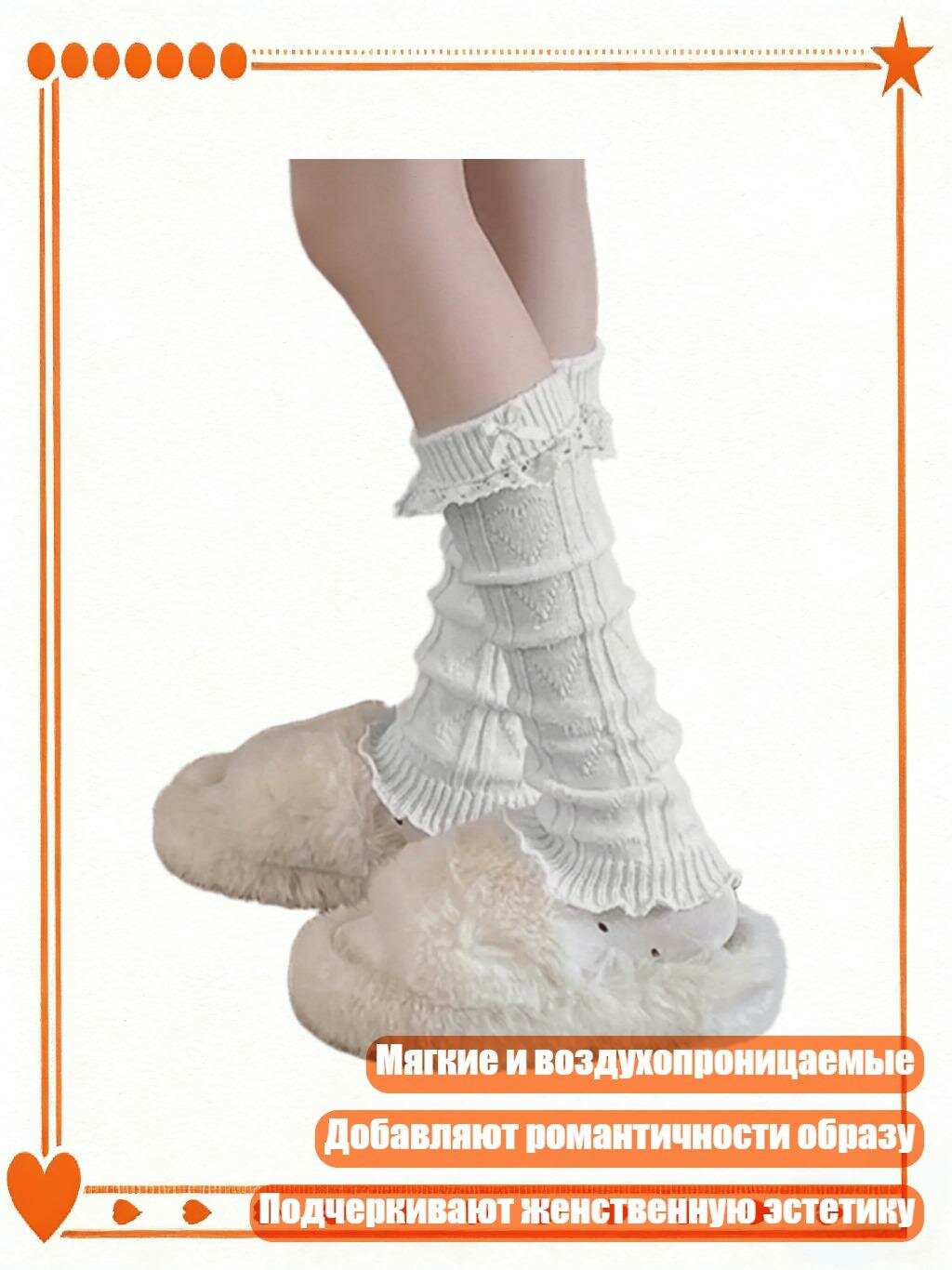 Вязаные гетры, Белая вертикальная полоса