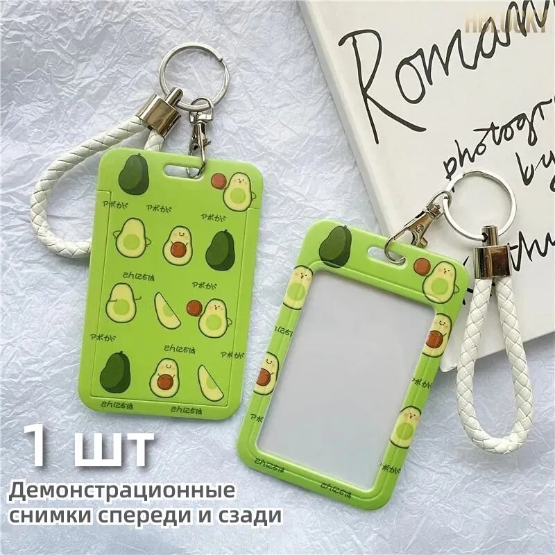 Защитный чехол для карт с брелоком (для проездных, ключей, студенческих карт)