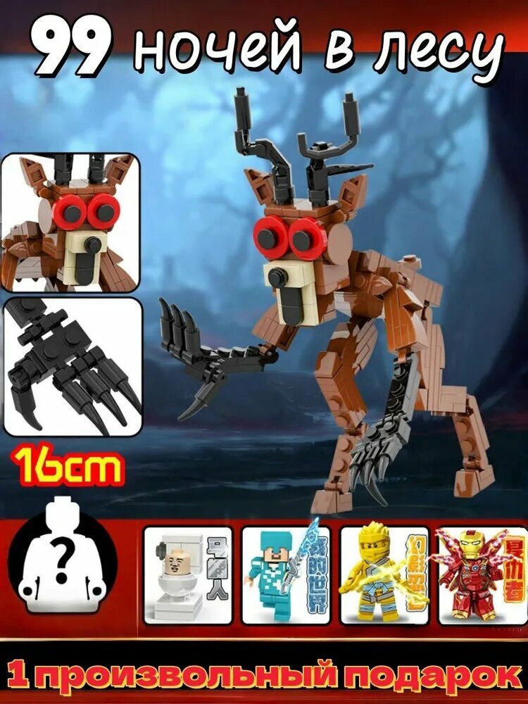 99 ночей в лесу roblox олень Кубики лего