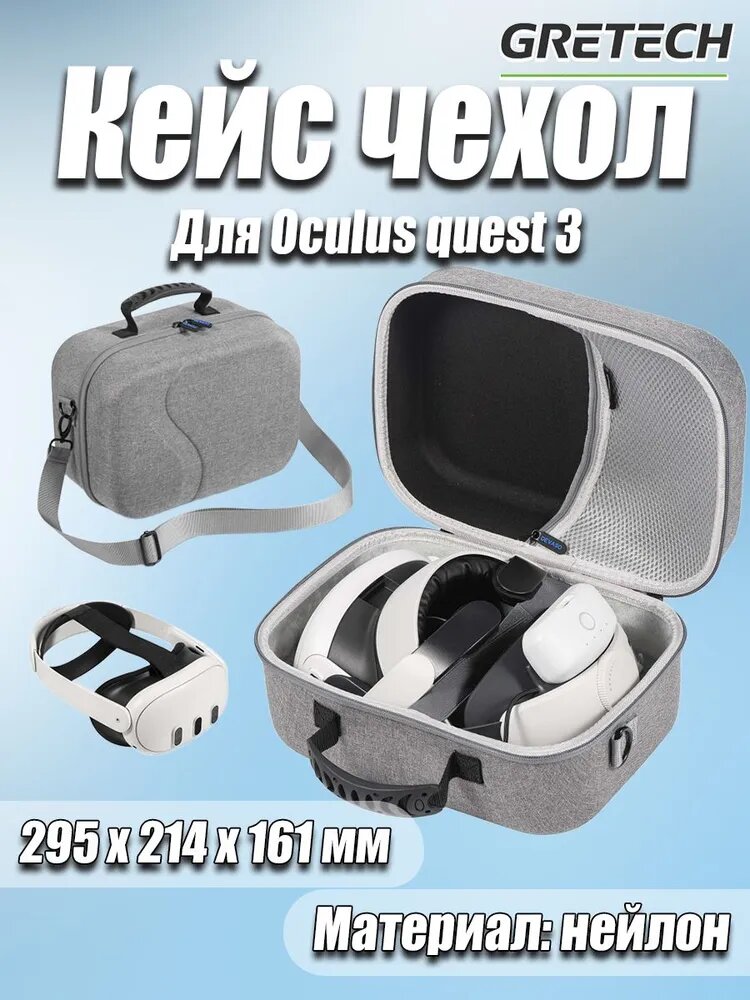 Кейс сумка чехол для vr Oculus Quest 3, VR-аксессуар