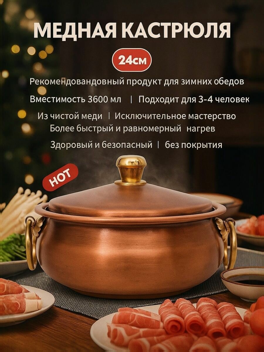 Кастрюля медная, 3 литра