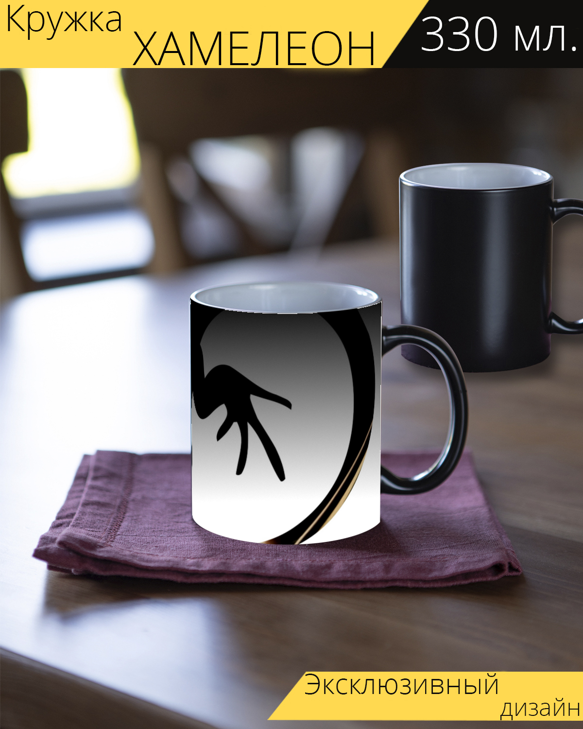 Кружка хамелеон с принтом "Силуэт ящерицы силуэт ящерицы на белом фоне silhouerre ящерица черный фон белый контур Изобразительное искусство Аннотация форма условное обозначение" 330 мл.