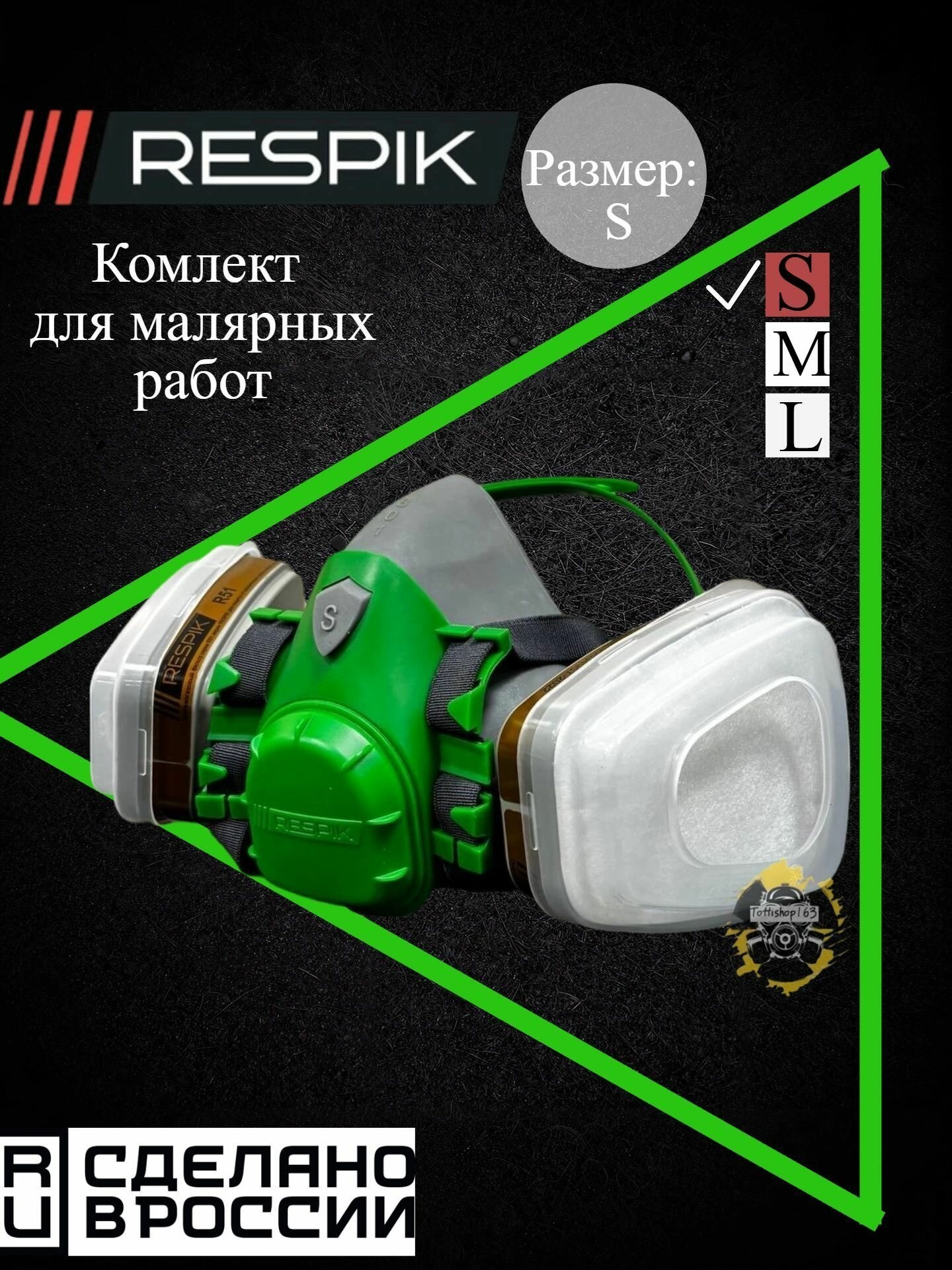 Респиратор / полумаска Respik 801 S (набор) для малярных работ