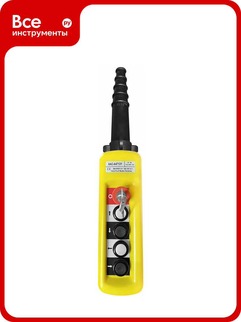 Пульт управления OCALIFT, четырёхкнопочный, одноступенчатый, фиберглас, защита IP65, кабельное подключение