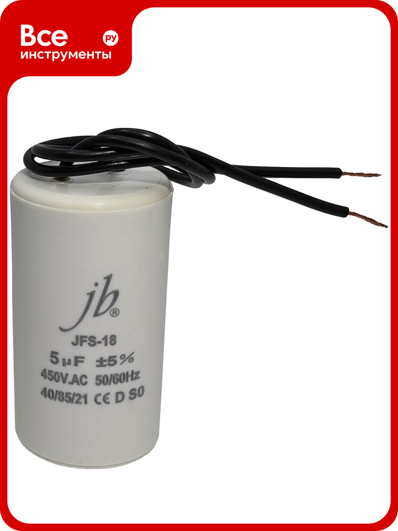 Конденсатор пусковой JB Capacitors, 5мкФ, 450В, 35x65, JFS-18 (гибкие выводы),
