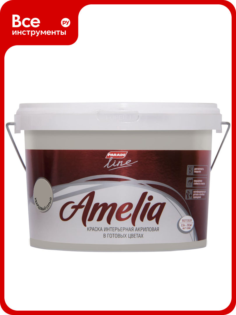 Акриловая моющаяся краска PARADE Amelia кварцевый серый 2,5 л Лк-00012379