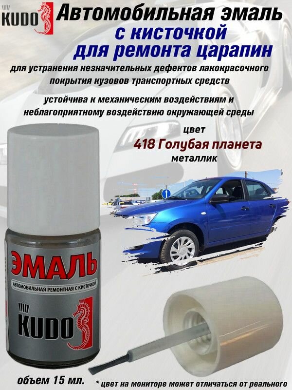 Подкраска KUDO "418 Голубая планета", металлик, флакон с кисточкой, 15мл