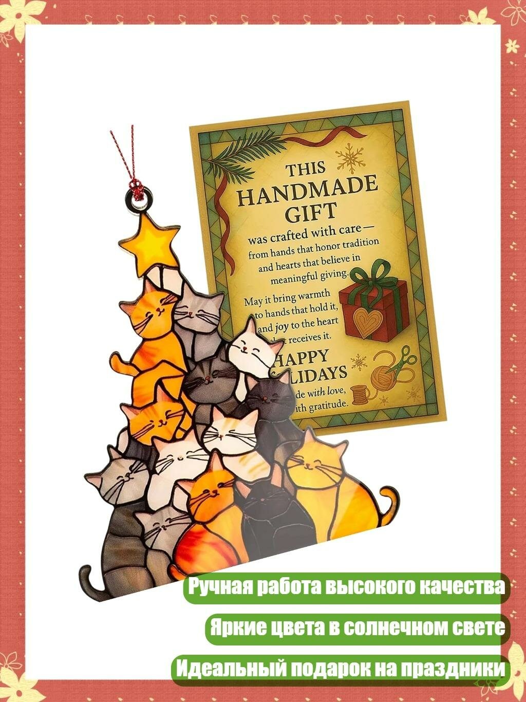 Витражный подвесной элемент с котами, 15cm - 10