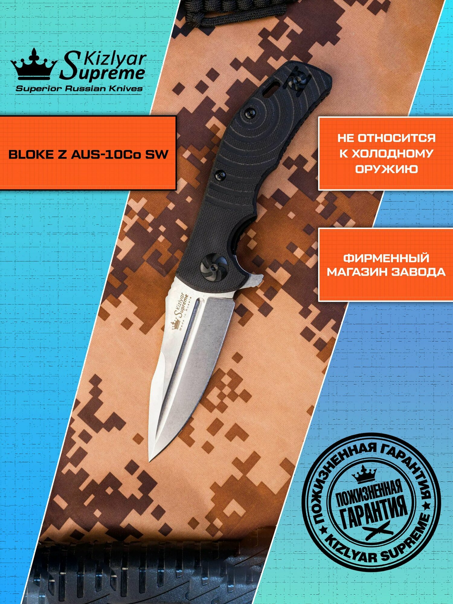 Складной нож от Kizlyar Supreme Bloke Z AUS-10Co (Cryo) Black G10