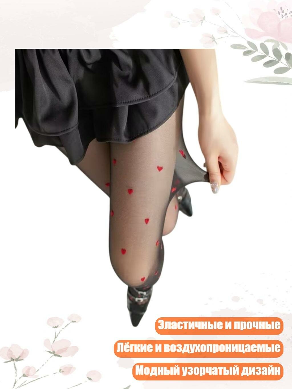 Женские колготки с контрольным верхом, Красная маленькая любовь