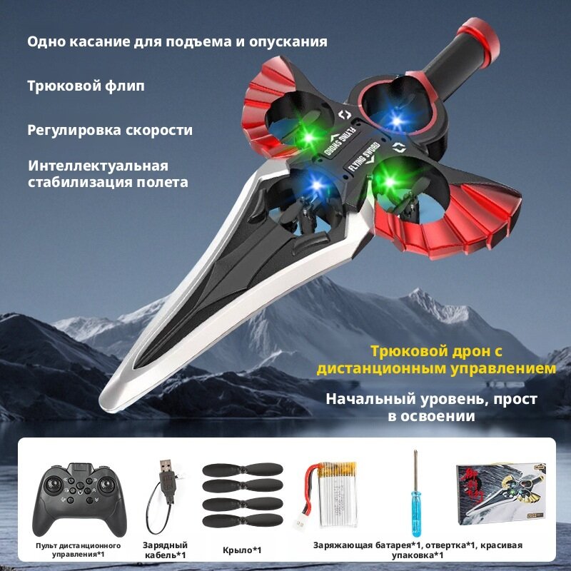 Летающий Меч — гибкий переворотный дистанционно управляемый самолет, детская игрушка, подарок на день рождения для мальчика