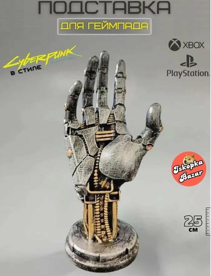 PS5 Подставка для геймпада Кибер рука PS4