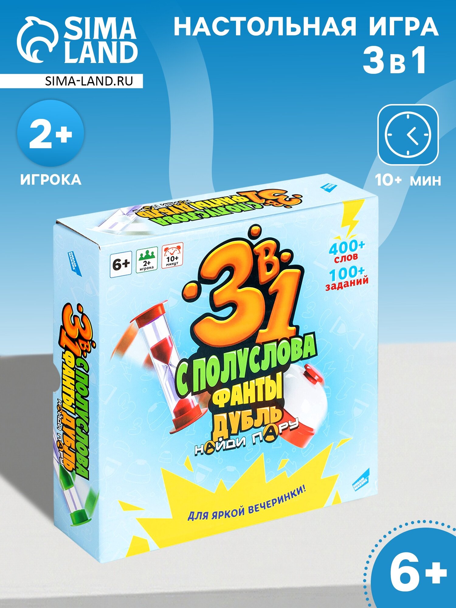 Настольная игра Dream Makers «3 в 1: С полуслова, Фанты, Дубль»