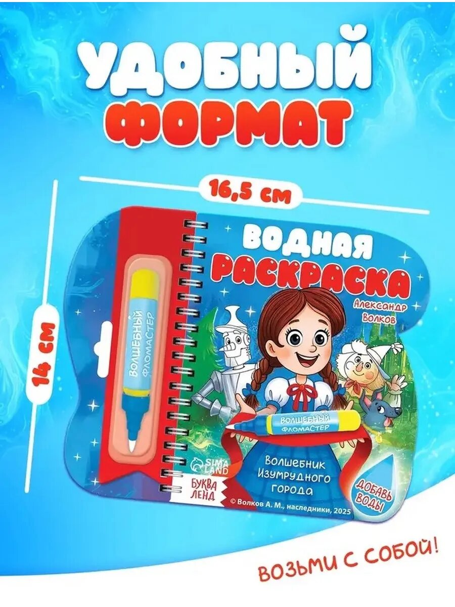 Водная раскраска для малышей «Зеленый город чудес»