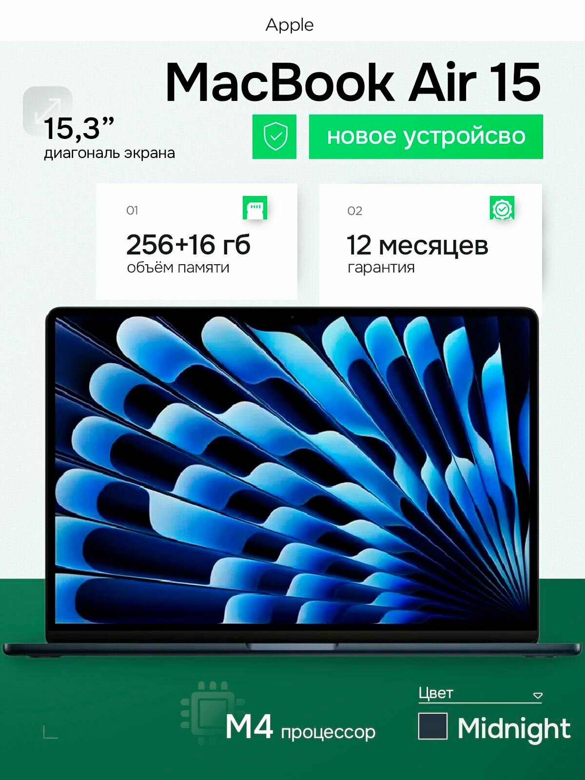 Ноутбук Apple MacBook Air 15 M4, 16/256GB, Midnight