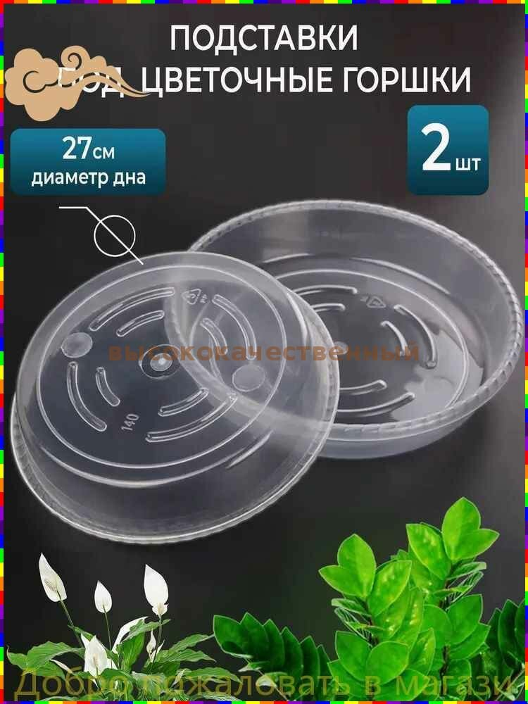 Поддон для цветов,30 см х 30 см х 3.8 см