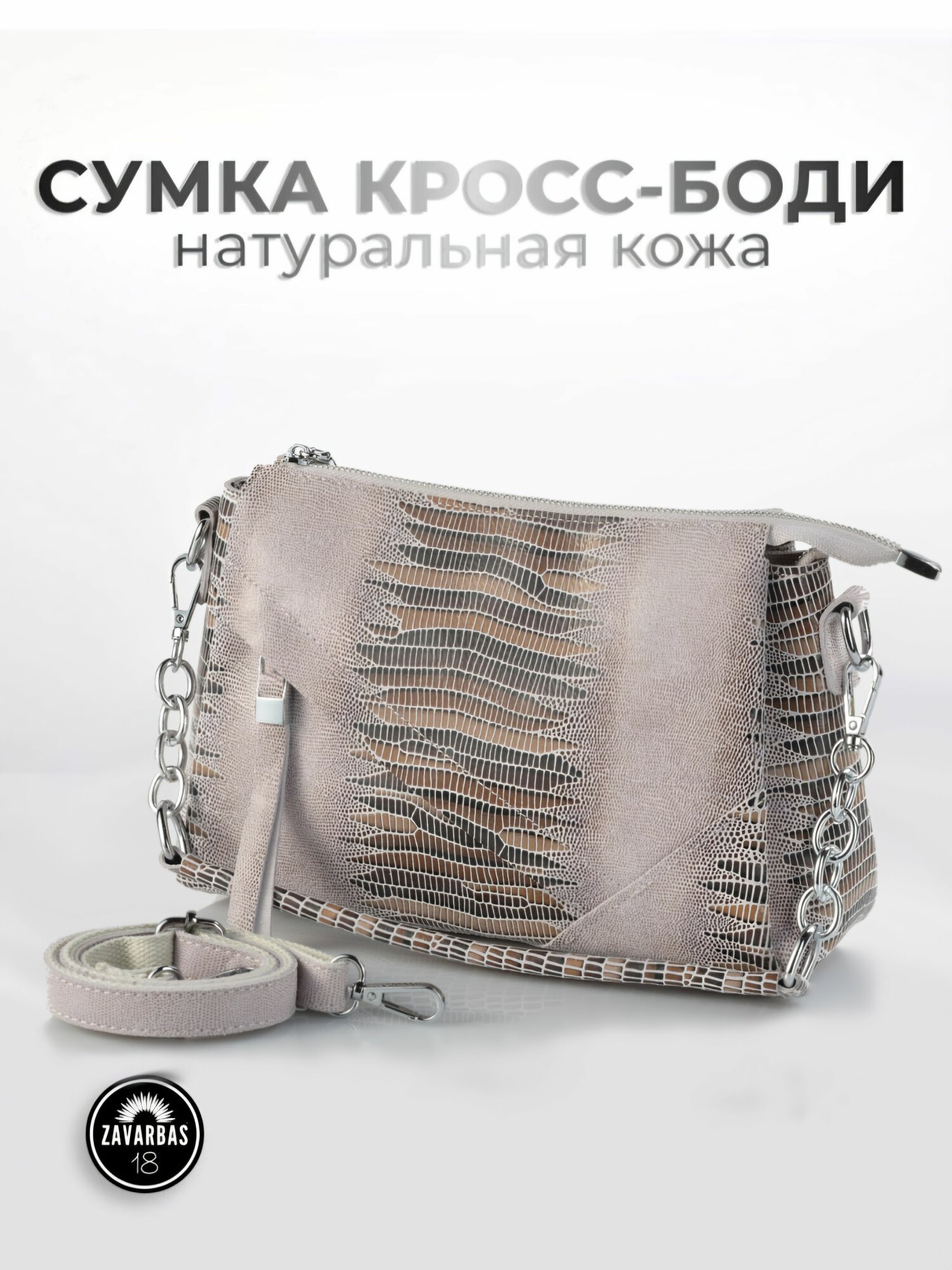 Сумка кросс-боди