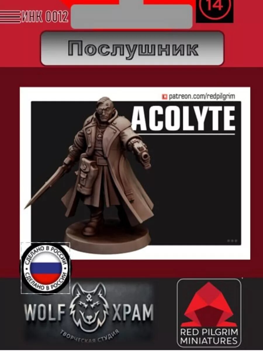 Фигурка WOLF XPAM "Послушник", полимер, смола, для раскраски, серая