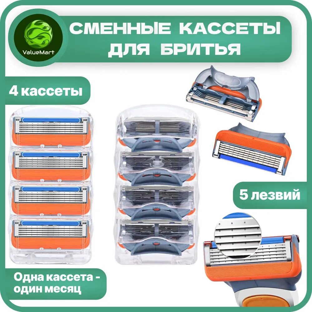 Сменные кассеты для бритвенных станков Fusion5, 4 шт, лезвия для станка
