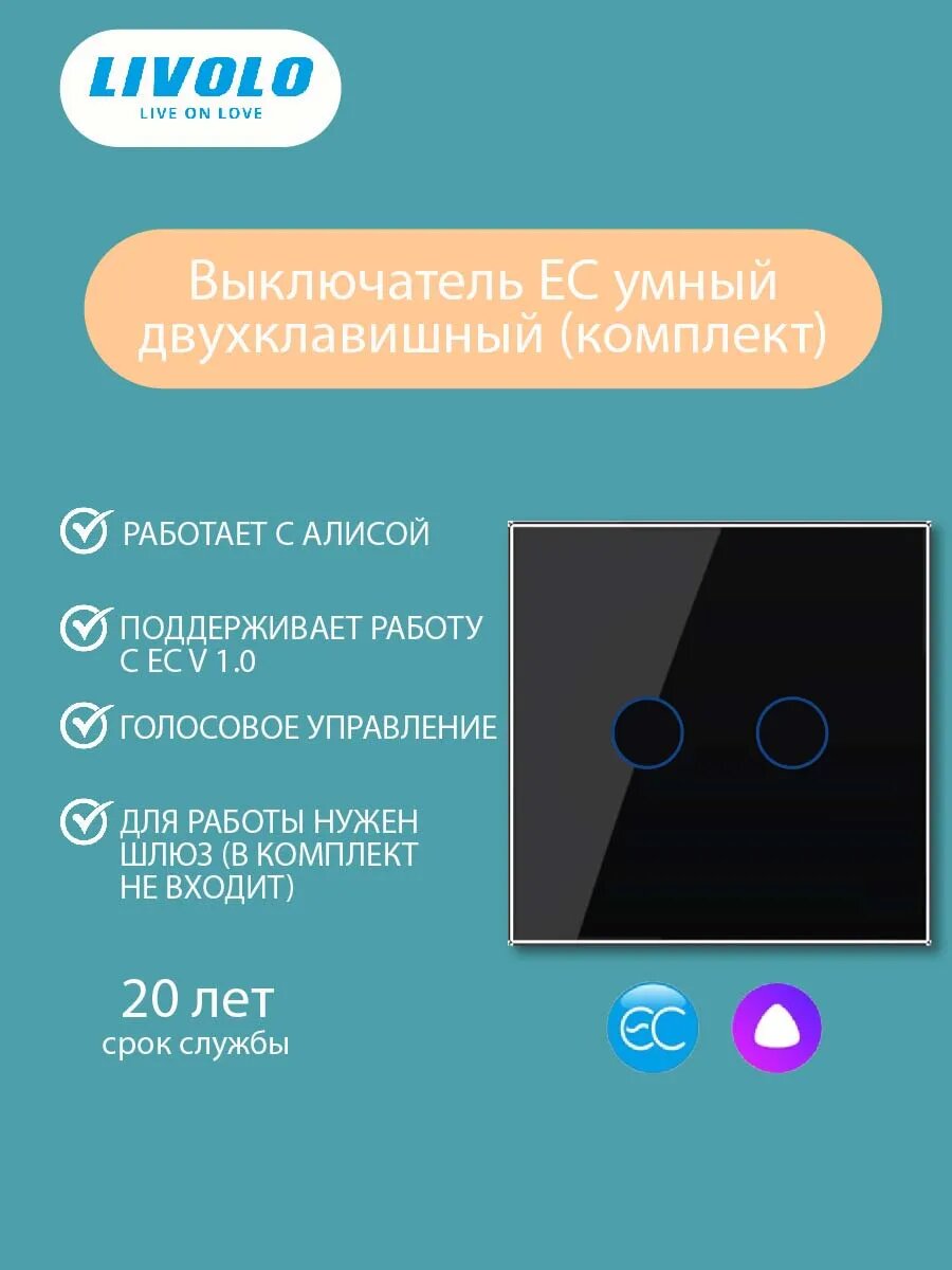 Умный выключатель двухклавишный ЕС с Алисой
