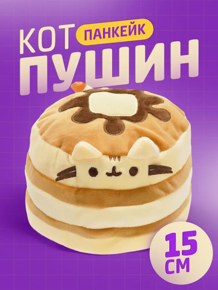 Мягкая игрушка "Кот Пушин", 15см, синтепон/текстиль, тёмно-бежевая