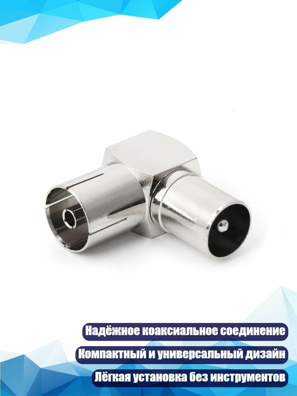 Адаптер коаксиальный TV, F-гнездо TV-штекер, Серебро