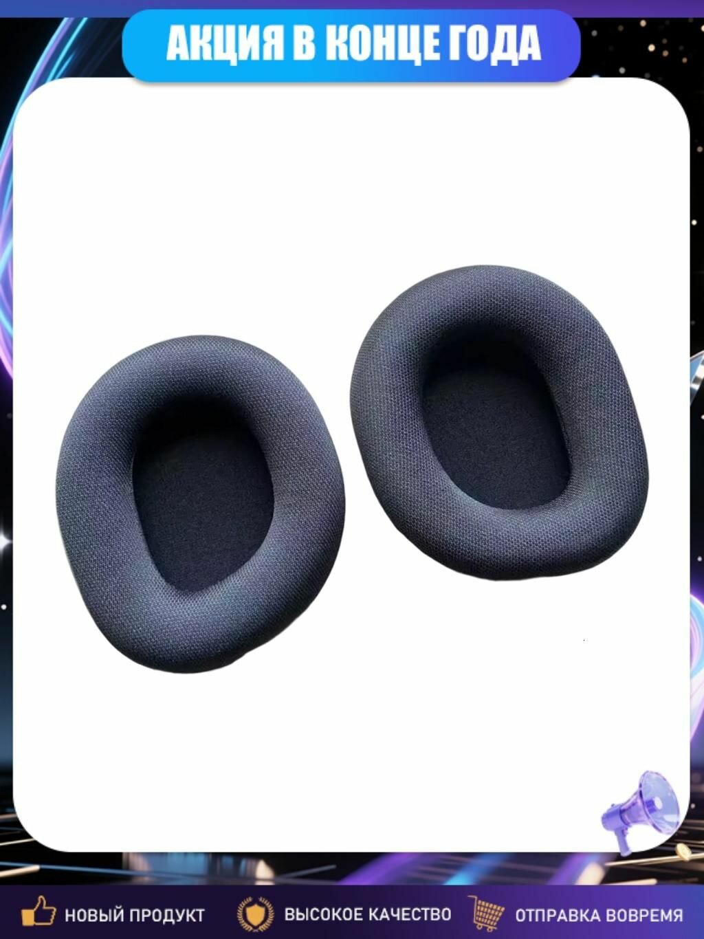 Мягкие амбушюры из пены с эффектом памяти для наушников 600 Gen 3