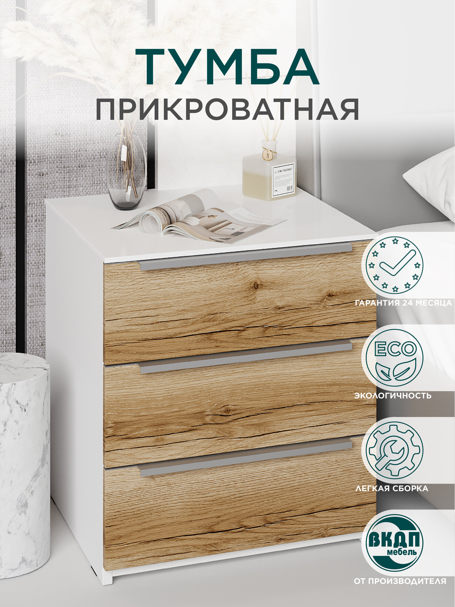 Тумба прикроватная "Синди", ЛДСП, 3 выдвижных ящика, Дуб делано/белый глянец