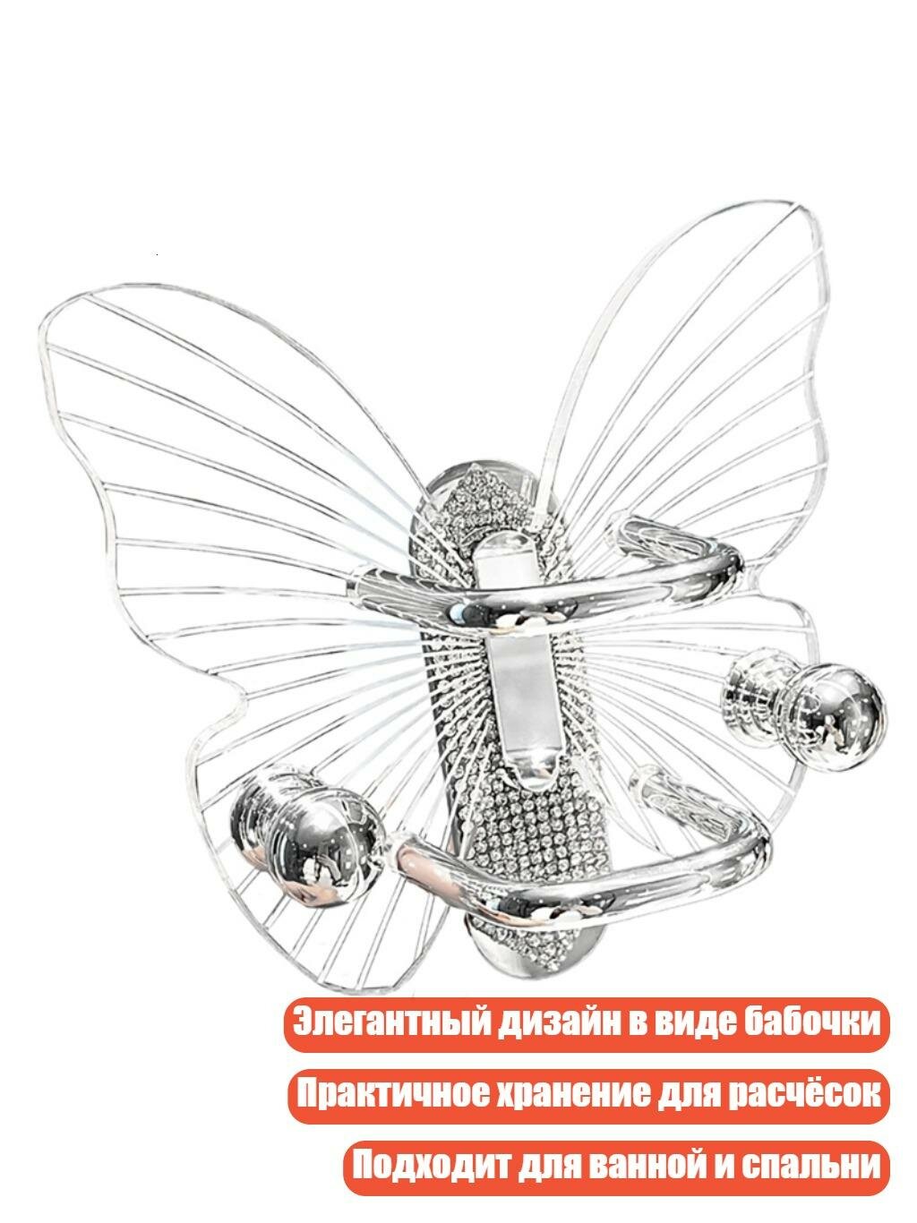 Акриловая расчёска-бабочка, бриллиантовое серебро