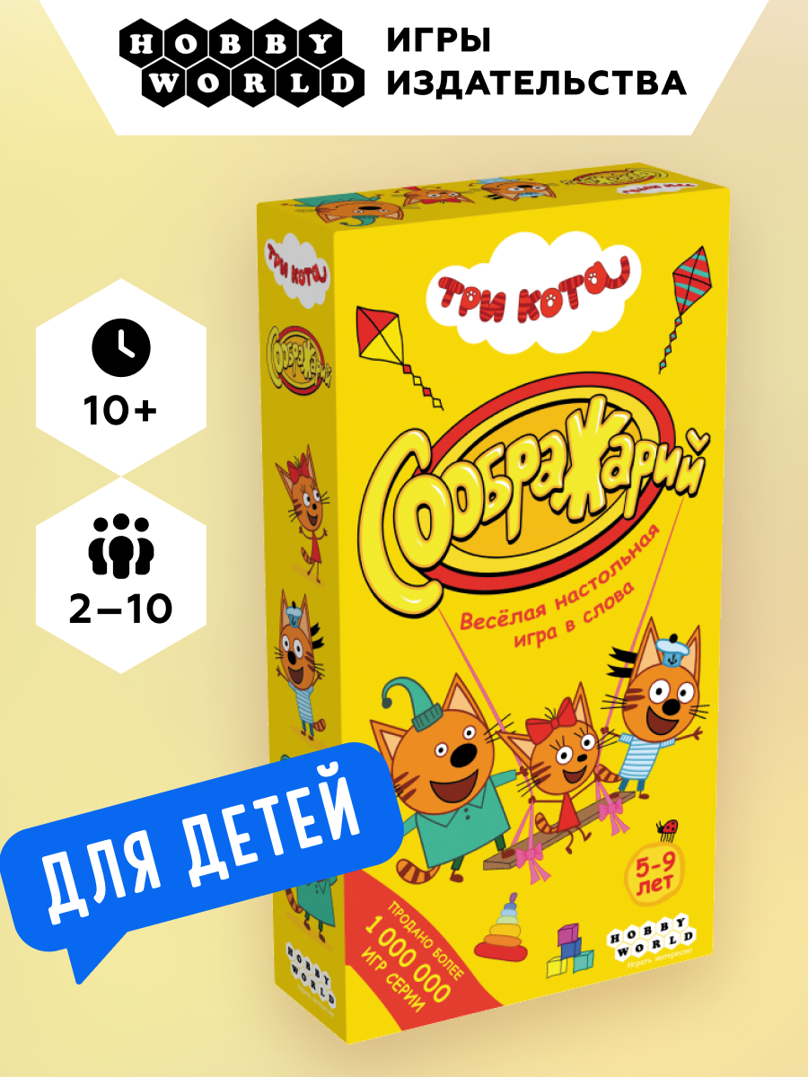 Настольная карточная игра Hobby World Соображарий Три кота семейная для детей и взрослых 5 лет