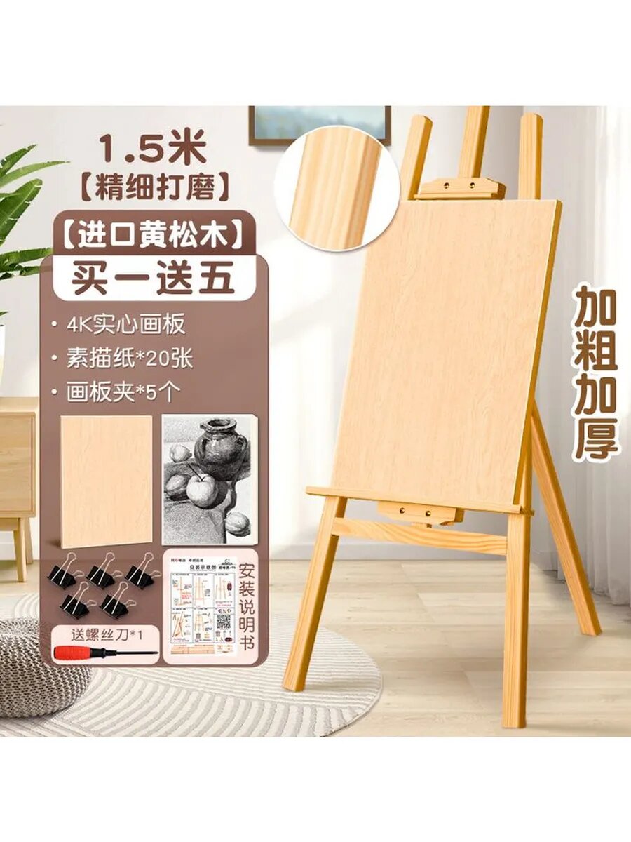 Деревянный мольберт (1.5 м, шлифованный + 4K доска)