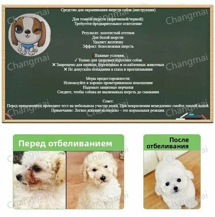Краска для животных