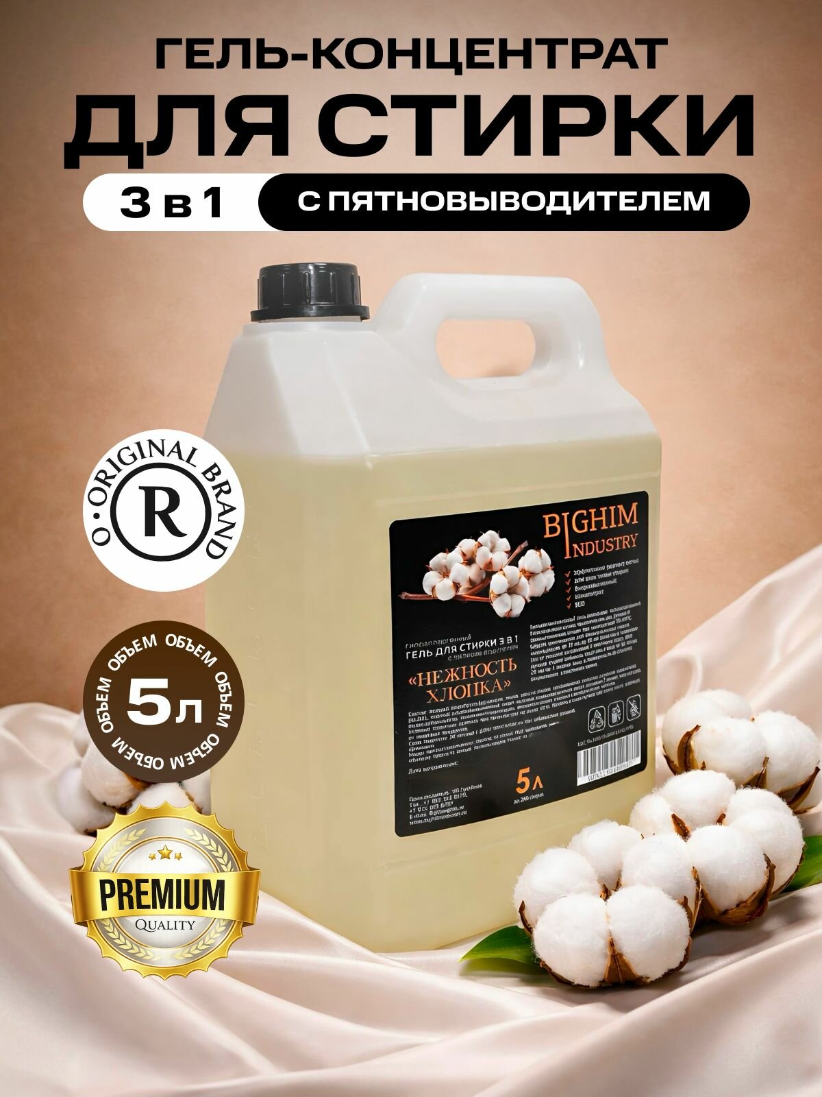 Гель для стирки, жидкий порошок "Нежный Хлопок", гипоаллергенный, 5л