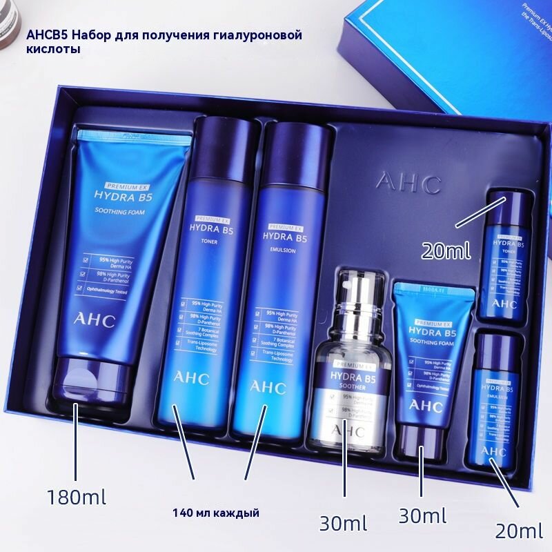 AHC Премиум набор для увлажнения кожи лица Premium EX Hydra B5 Special Set