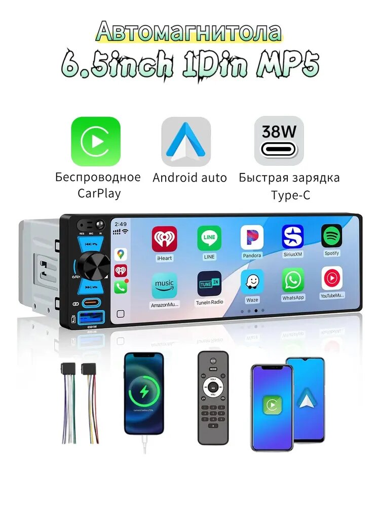 Автомагнитола, диагональ: 6.5", 1 DIN