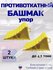 Упор противооткатный