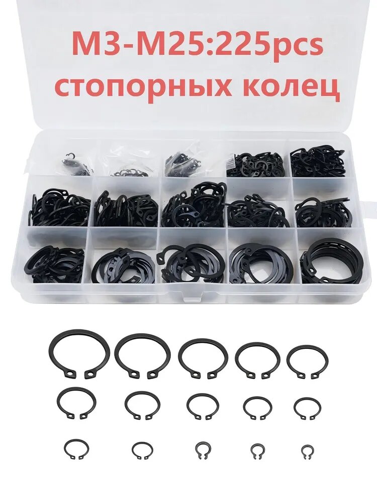 455PCS Набор стопорных колец, M3-M25, Стопорные кольца Circlip