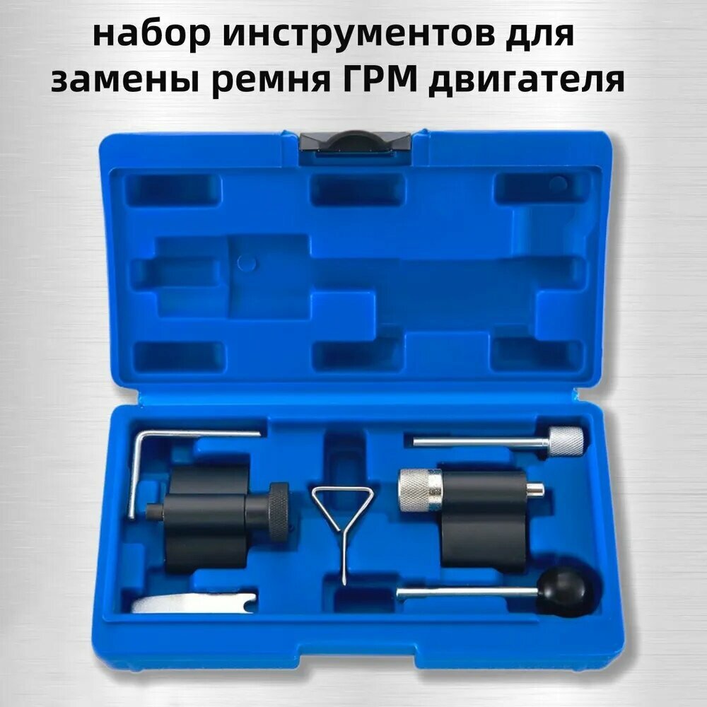 Набор инструментов для замены ремня ГРМ подходит для Volkswagen, Audi 1.2, 1.4, 1.9, 2.0