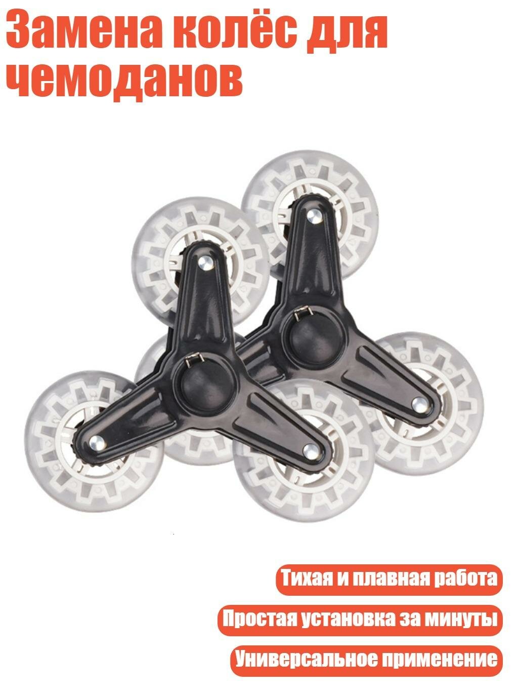 Замена колёс для чемоданов, A