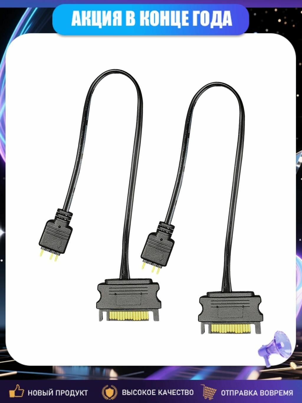 Универсальный 5V 3Pin ARGB кабель